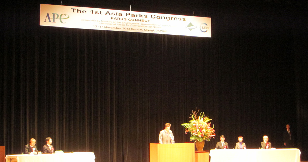 IUCN-APC（第X回アジア国立公園会議） - IUCN日本委員会
